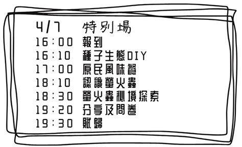 2024池南國家森林遊樂區「璀燦螢星」｜accupass 活動通