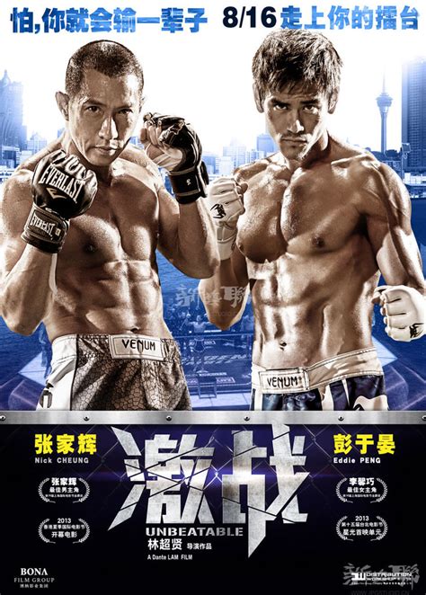 Photo 作者说：林超贤执导，张家辉、彭于晏领衔主演的动作电影《激战mma》。讲述了过气香港拳王程辉，在拳坛没落后 Flickr