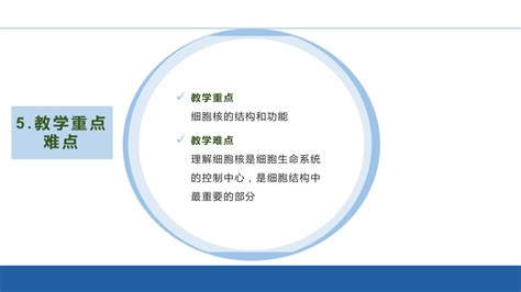 3 3细胞核的结构和功能说课课件 共20张ppt2份视频 2023 2024学年高一上学期生物人教版必修1 21世纪教育网 二一教育