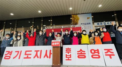 진보당 송영주 경기도지사 출마선언 경인투데이