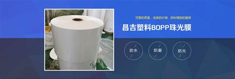 BOPP薄膜 专业的BOPP材料制造商 义乌昌吉包装材料厂家直销