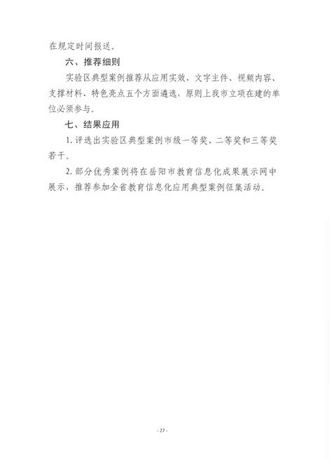 关于举办2023年岳阳市中小学教师教育教学信息化作品征集活动的通知（岳市教科〔2023〕9号） 岳阳市教育科学技术研究院