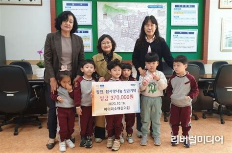 아이미소어린이집 이천시 창전동에 성금기탁 후원