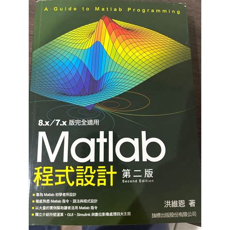 Matlab程式設計第二版 蝦皮購物