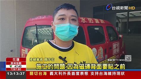 天冷磁磚「凍未條」隆起變形 修繕業績漲逾5成 Youtube