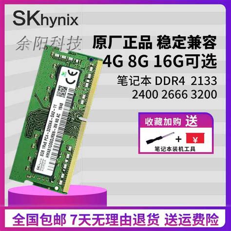 Sk海力士ddr4 2400 2133 2666 8g 4g 16g笔记本电脑内存条 莱纪数码专营店