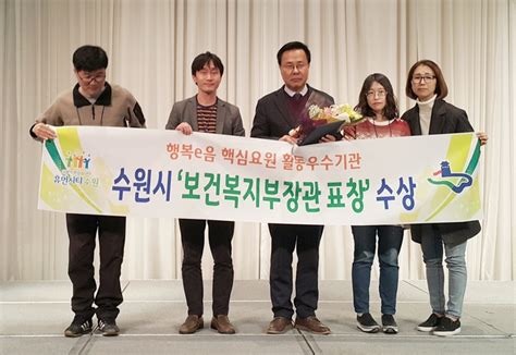 수원시 행복e음 핵심요원 활동 우수기관 보건복지부장관상수원시민신문