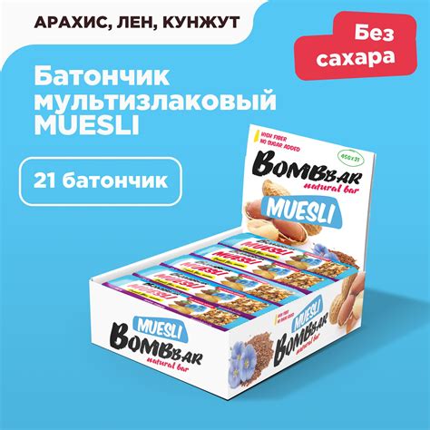 Бомбар Батончики Арахис – купить в интернет-магазине OZON по выгодной цене