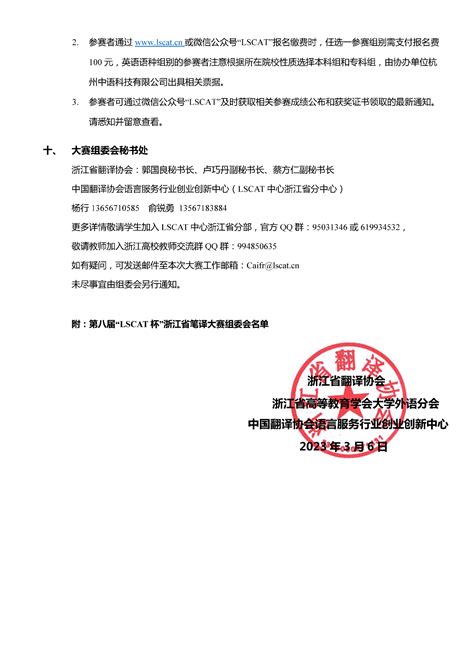 报名进行中第八届“lscat杯”浙江省笔译大赛全国大学生比赛信息网 大学生比赛门户