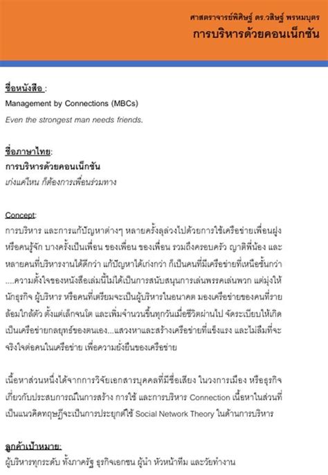 เข้าถ้ำ หาเรื่อง เขียน Distinguished Prof Dr Wasit Prombutr