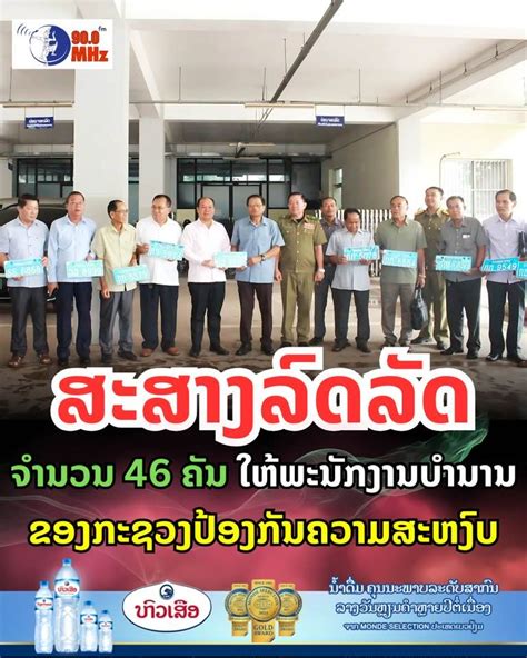 Lao ອີງຕາມການລາຍງານຂ່າວຂອງ ຄວາມສະຫງົບ ໃຫ້ຮູ້ວ່າ ໃນອາທິດຜ່ານມາ ທີ່ຫ້ອງປະຊຸມ ກະຊວງການເງິນ