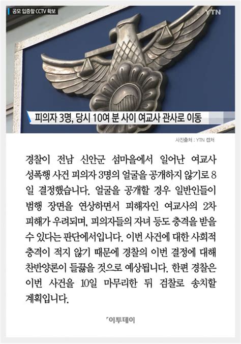 카드뉴스 섬마을 여교사 성폭행 피의자 얼굴 공개 않기로 왜 이투데이