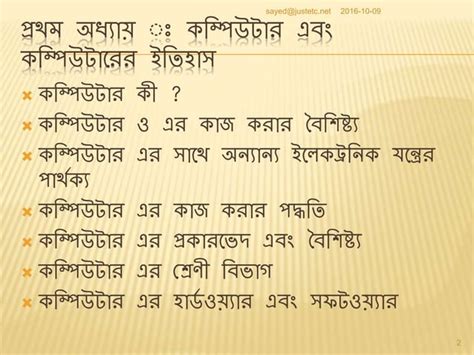 Extended Bangla Firstchaptercomputerandhistoryofcomputershort Pptx