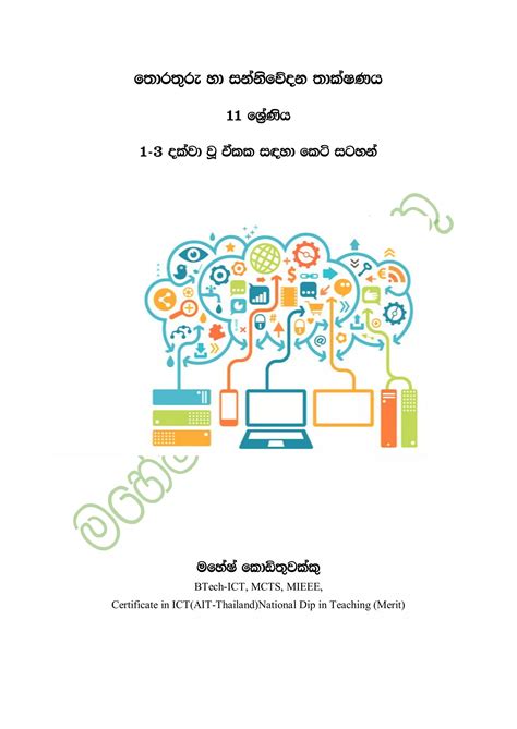 G C E O L Ict Short Notes Grade 11 Pdf