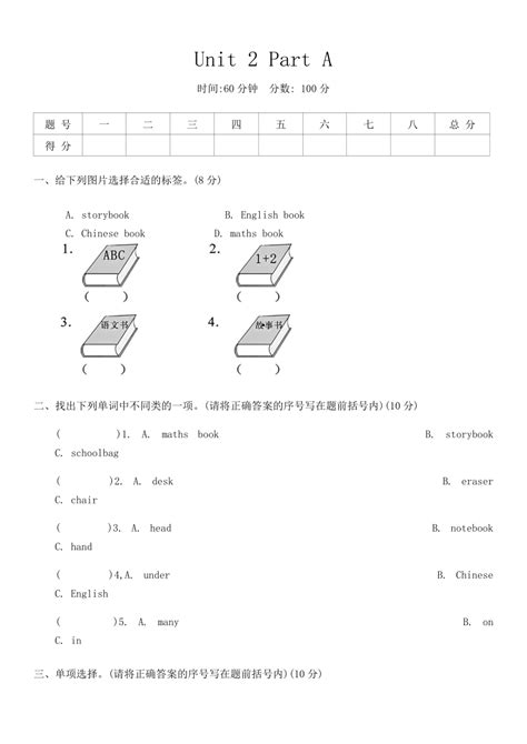 英语 Unit2 My Schoolbag Part A 同步练习含答案 试卷下载预览 二一课件通