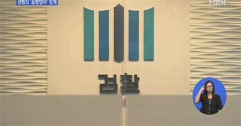 성범죄 의혹 불거지면 사표징계는 솜방망이