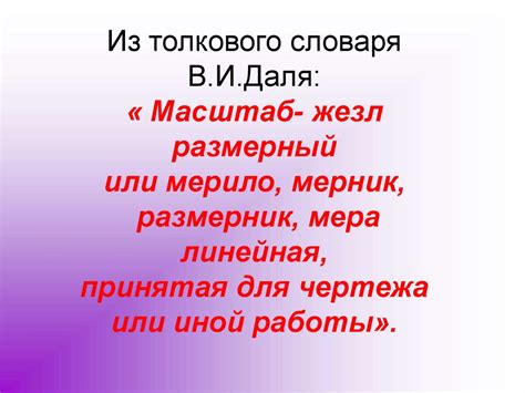Отношения и пропорции Масштаб Online Presentation