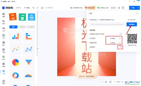 如何在创客贴上分享自己的设计？ 创客贴分享设计作品给好友的方法 极光下载站