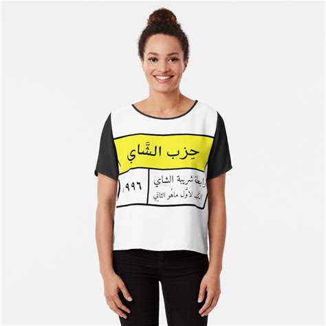 حزب الشاي Sticker For Sale By Ramq Redbubble