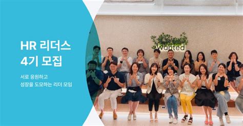 Linkedin Yongwoon Yoon 페이지 Hr리더스 4기 모집 원티드