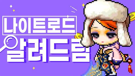 메이플 직업 알려드림 ㅣ나이트로드ㅣ 1~5차 모든 스킬 소개 직업 공략ㅣ메이플 직업 추천 Youtube