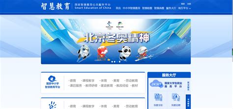 关于开展国家高等教育智慧教育平台“寒假教师研修”专题学习的通知 教师教学发展中心