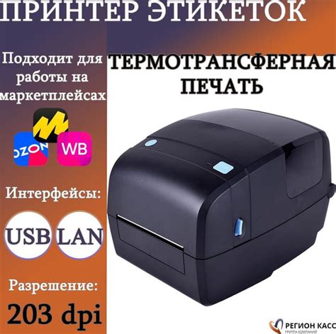 Принтер для наклеек этикеток Idprt 100700509 купить по низкой цене