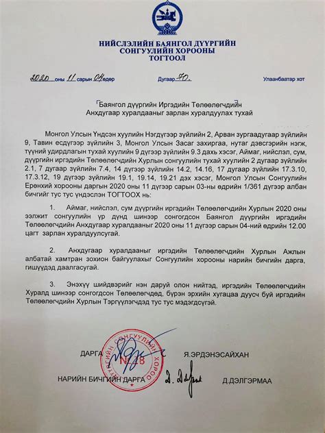 Баянгол ЗДТГ