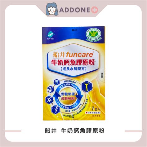 現貨秒出 船井生醫 Funcare 體驗包 牛奶鈣魚膠原粉 1包入【家一】 蝦皮購物