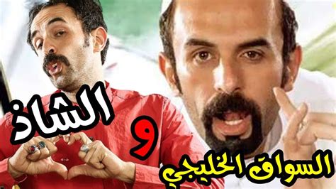 😂😂لما تركب مع سواق خليجي وشاذ أنت واخد رخصة ايه مسخررررة Youtube