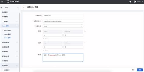 管理 Helm 仓库 Daocloud Enterprise