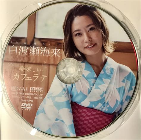 Yahoo オークション 白波瀬海来 『美味しいカフェラテ』美品中古dvd