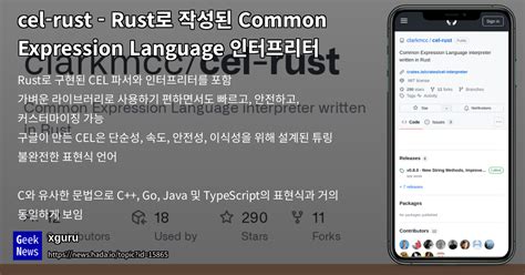 cel rust Rust로 작성된 Common Expression Language 인터 GeekNews