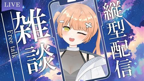 【雑談】お話しよー！！ Vtuber 雑談 新人vtuber 雑談 Youtube