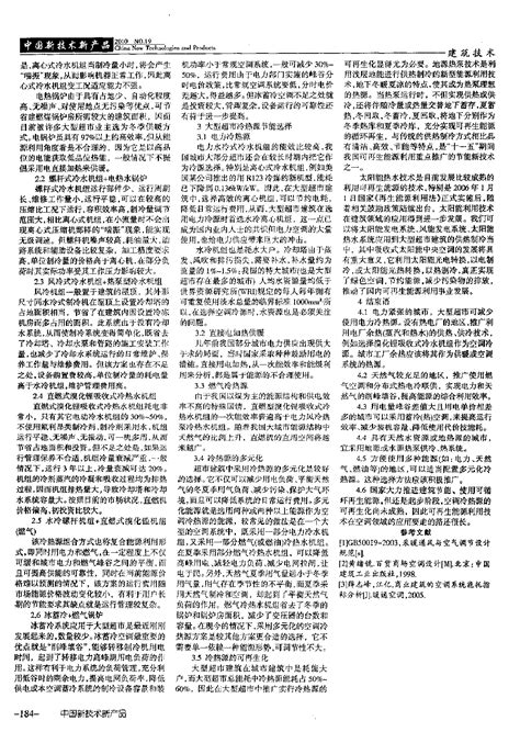 空调系统冷热源选择对比研究 冷热源 土木在线