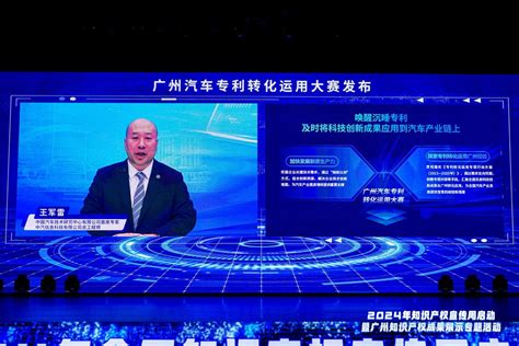 粤科网 广州汽车专利转化运用大赛正式发布