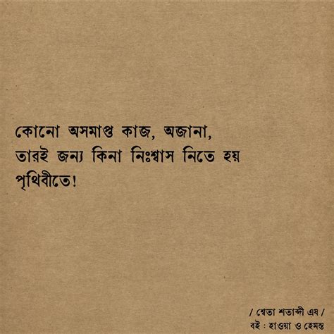 কবিতা এবং অন্যান্য 🍁 শ্বেতা শতাব্দী এষ 🍁 বই হাওয়া ও হেমন্ত