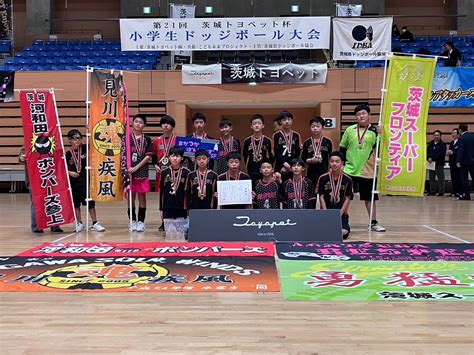 茨城県ドッジボール協会＞第25回茨城新聞社杯ジュニア・中学生