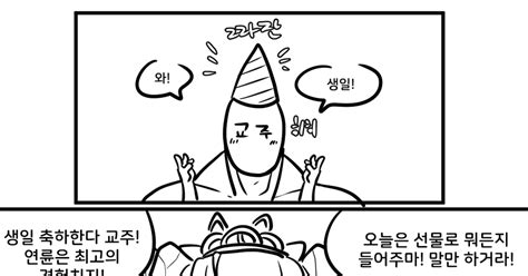 트릭컬 생일 축하해주는 다야 만화 Yippeeのマンガ 漫画 다야 Pixiv