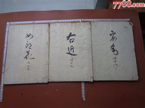 小日子藏书家早年旧藏，清朝时期《謠本》一组3本（薄册、朱笔批注）图书古籍逸墨书斋【7788收藏收藏热线】
