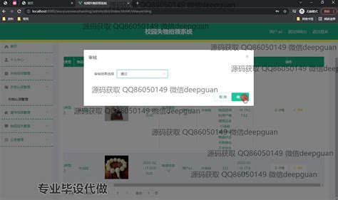 Github Deepcode66campuslostandfoundsystem 校园失物招领系统管理系统毕业设计源码