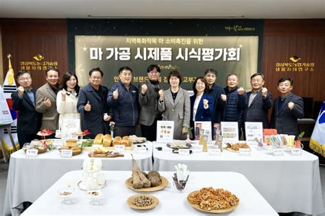 끈적임 없애라안동 특산 마 이용 식품 개발 활기 파이낸셜뉴스