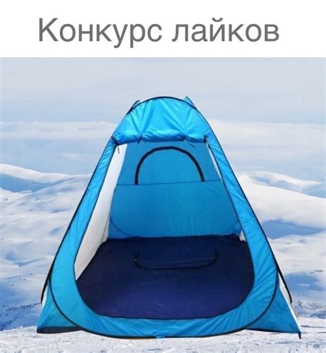 Разыгрываем палатку для зимней рыбалки! 1. Вступи в наше сообщество 2 ...