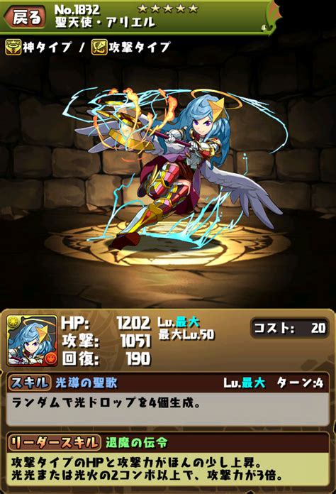 【パズドラ】新天使シリーズは実際どうなの？考察まとめ おにぎりまとめ
