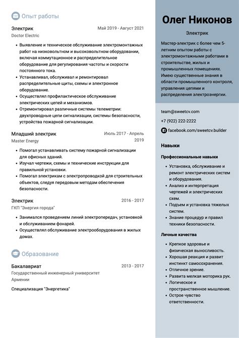 Как написать резюме Электрика готовый пример от SweetCV