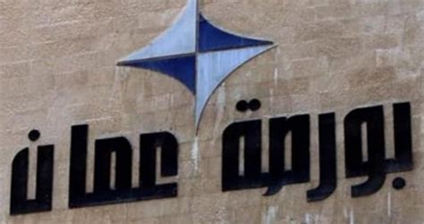 ارتفاع الرقم القياسي العام لأسعار أسهم بورصة عمان اقتصاد وكالة عمون