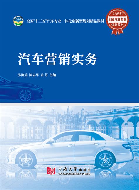 汽车营销实务