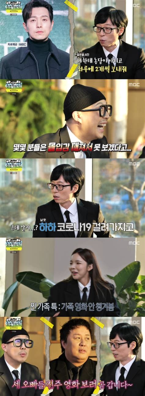 유재석 더 글로리 정성일 닮은 꼴 사진 하루 2개씩 와 놀뭐 [전일야화] 나무뉴스