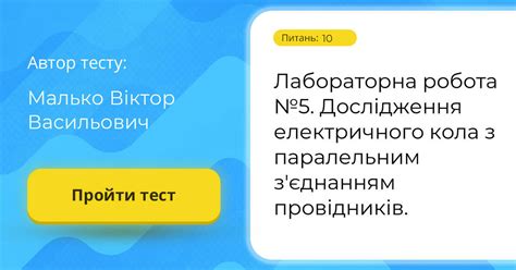 Лабораторна робота №5 Дослідження електричного кола з паралельним зєднанням провідників