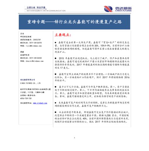 重磅专题——锌行业龙头嘉能可的漫漫复产之路